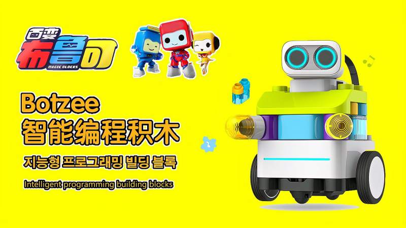 布鲁可 Botzee 智能编程积木套装儿童拼装玩具组装遥控智能机器人,母婴育儿,早期教育,好看视频