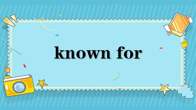 known for的意思和用法,教育,兴趣学习,好看视频