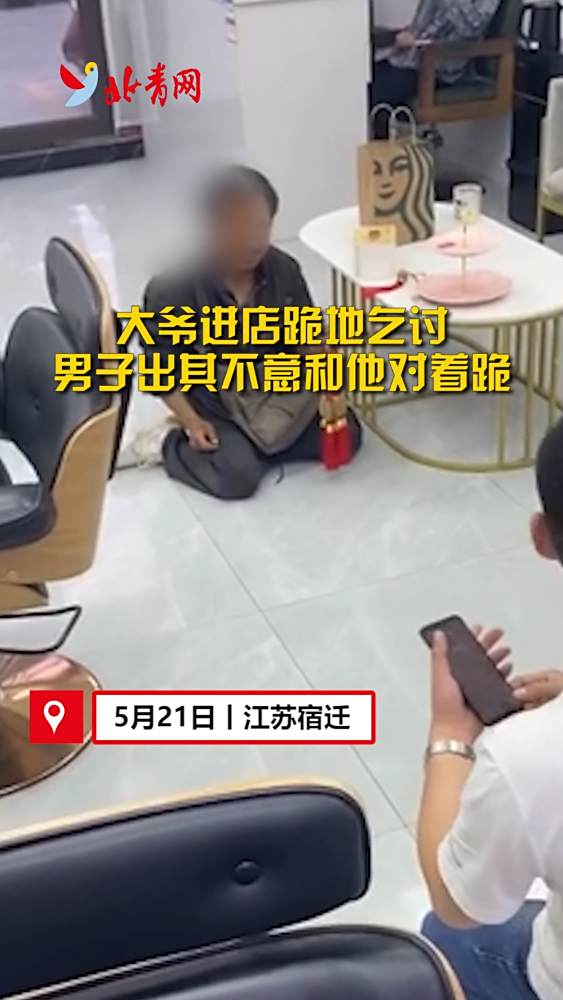 大爷进店跪地乞讨 男子一个动作给大爷整懵了搞笑恶搞整蛊好看视频