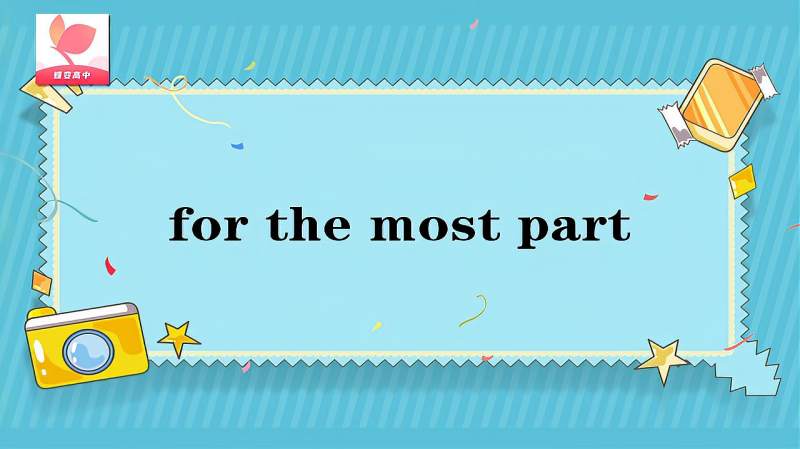 for the most part的意思和用法,教育,兴趣学习,好看视频