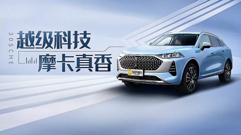 2.0T 48V轻混+9DCT 带AR-HUD WEY摩卡真的让合资怕了,汽车,车评,好看视频