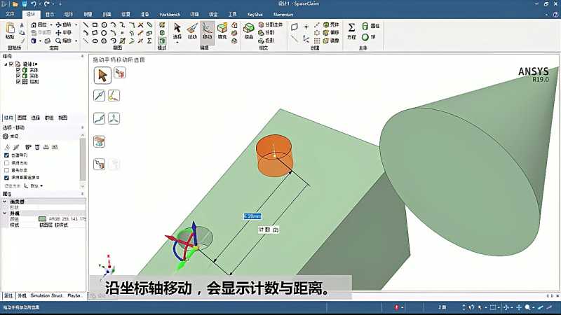 SCDM Ansys SpaceClaim Move SCDM Ansys SpaceClaim Move