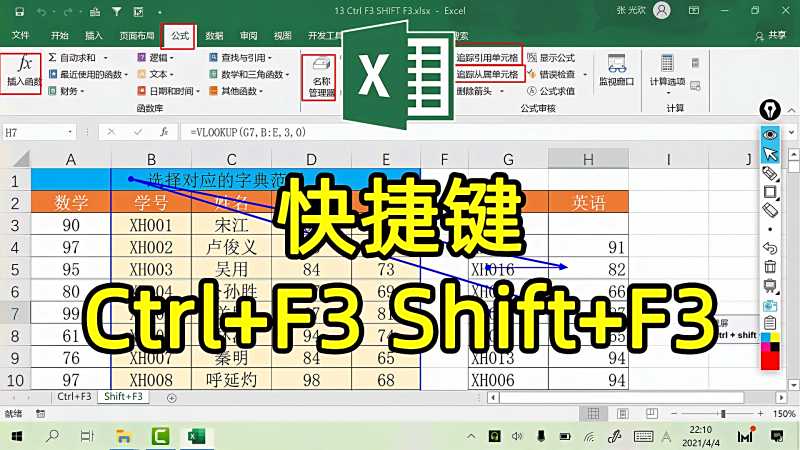 Excel表格快捷键，Ctrl+F3 Shift+F3，定义名称和插入函数,教育,资格考试,好看视频