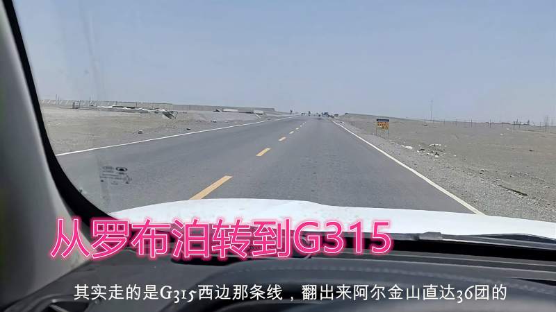 从罗布泊终于转上G315，路太好了都不会开了,汽车,汽车综合,好看视频