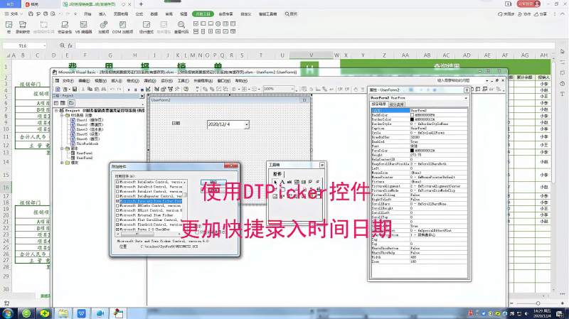 Excel设计数据管理系统，使用DTPicker控件，更快捷录入时间日期,教育,资格考试,好看视频
