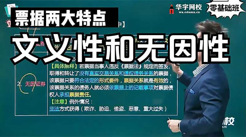 2021初级会计视频网课，票据两大特点解析：文义性和无因性 教育 资格考试 好看视频