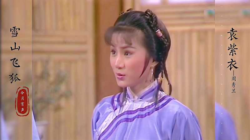tvb80年代顶级容颜当家花旦「周秀兰」一生紫色衣服走天下,影视,武侠片,好看视频