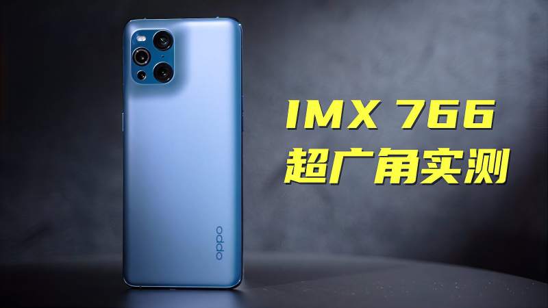 IMX 766超广角实测：对比华为三星，实力提升非常明显,数码,数码综合,好看视频