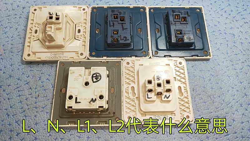 开关插座上的L、N、L1、L2代表什么意思？学会以后接线不求人,科学,科普,好看视频