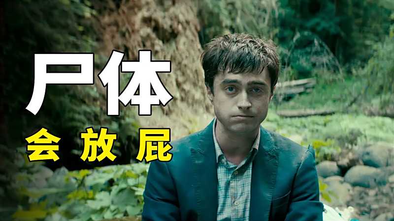 这是我看过的最无厘头喜剧,把僵尸当快艇骑,居然还真的动起来影视恐怖片好看视频