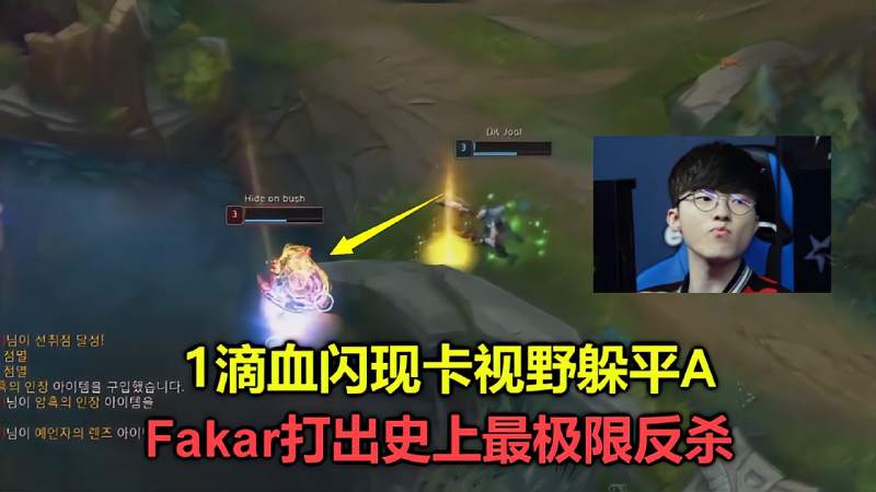 Faker生涯最难的1个操作，1滴血闪现躲平A反杀，秀的对手原地转圈,游戏,moba游戏,好看视频