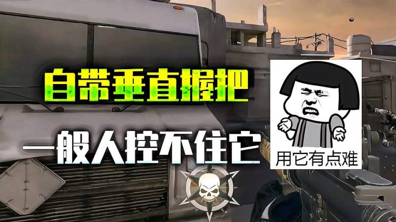 CFHD：自带垂直握把的步枪，双端冷门武器AT15，一般人无法掌控它,游戏,射击游戏,好看视频