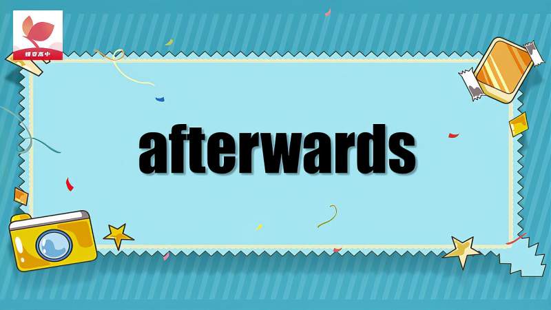 afterwards的意思和用法,教育,资格考试,好看视频