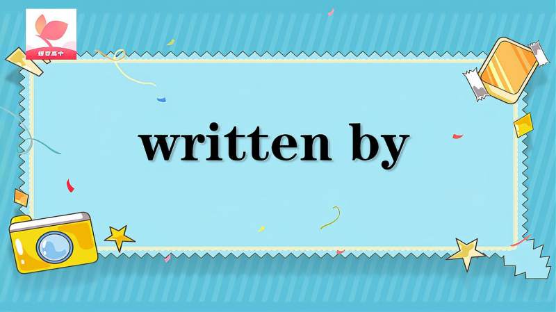 written by的意思和用法,教育,兴趣学习,好看视频