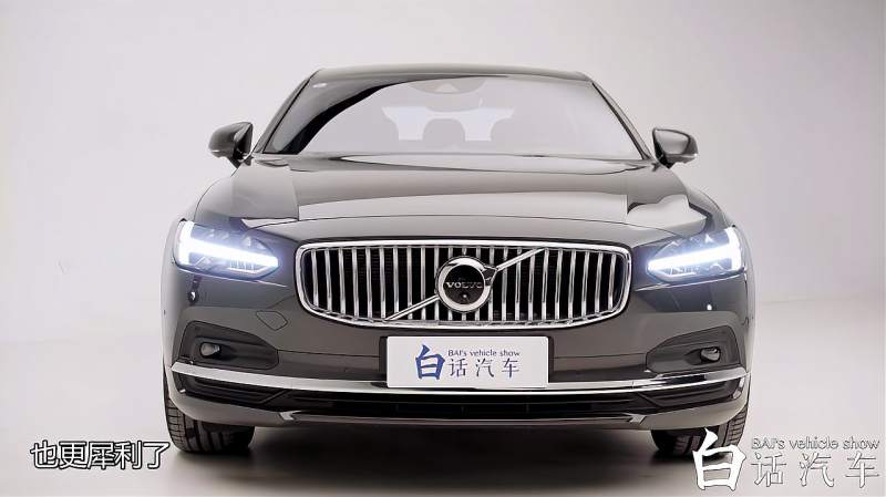 如果你想买辆大轿车，除了BBA别忘了还有它——体验沃尔沃S90 B5,汽车,车评,好看视频