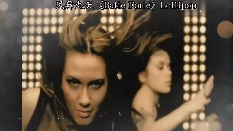 凤舞九天《batte forte》lollipop怀旧经典,音乐,流行音乐,好看视频