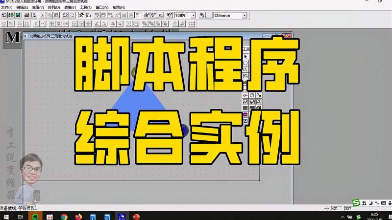 昆仑通态(MCGS)触摸屏，综合实例-彩球沿三角形轨迹运动动画,教育,资格考试,好看视频