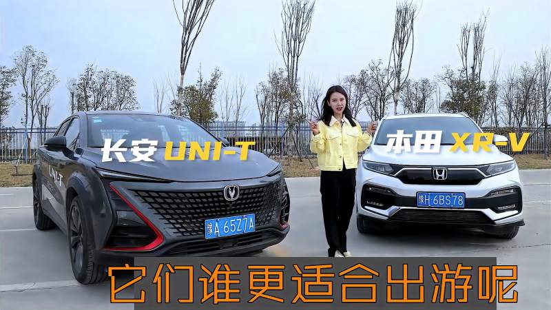 春季出游谁才是最佳选择，长安UNI-T比本田XR-V好在哪？,汽车,车评,好看视频