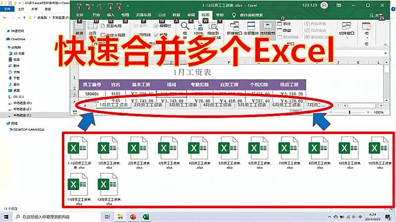 将多个excel文件合并成一个excel文件,方法简单实用教育资格考试好看视频