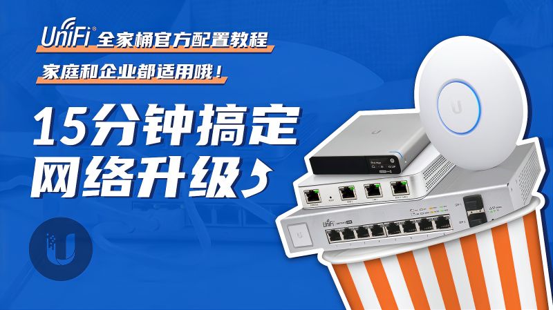UBNT WiFi网络设备视频配置教程—UniFi系列,科技,移动互联网,好看视频