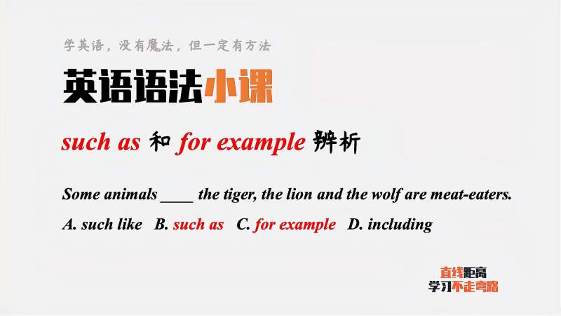 英语语法小课：for example和such as都有“举例”，如何区分？,教育,在线教育,好看视频