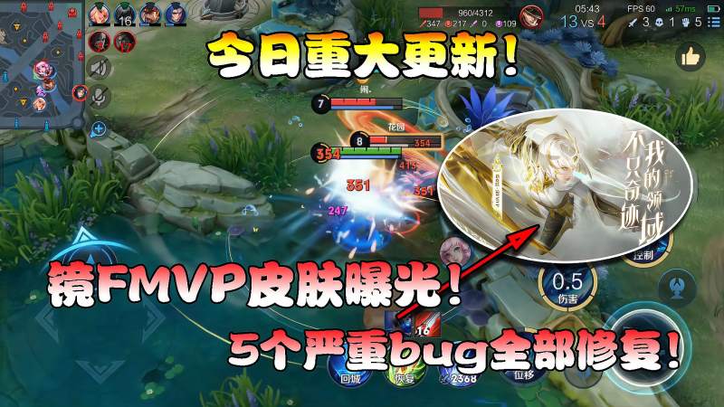 菜小鸟：今日重大更新！镜FMVP皮肤曝光！5个严重bug全部修复！,游戏,moba游戏,好看视频