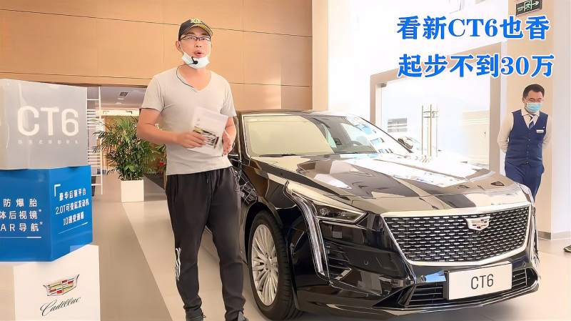 BBA买不起，看新CT6也香，起步不到30万，综合优惠近9万了,汽车,车评,好看视频