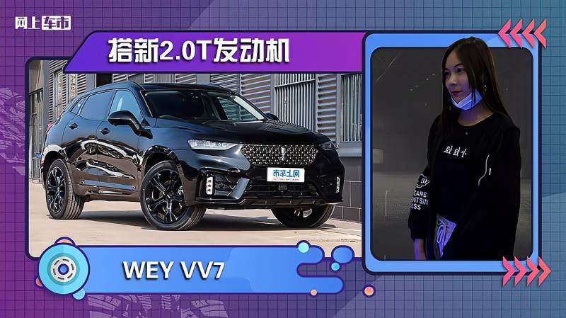 WEY全新VV7路试谍照！搭新2.0T发动机，动力比大众2.0T强,汽车,车评,好看视频