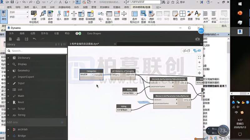 可视化编程Autodesk Dynamo小教程：Dynamo构件全编码自动添加,教育,资格考试,好看视频