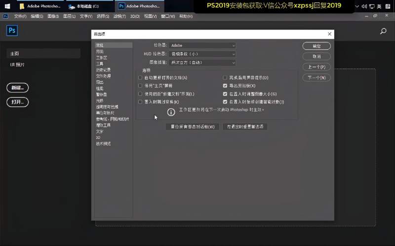 PS破解版下载 PS2019下载后超简单安装方法（含安装包）,教育,资格考试,好看视频