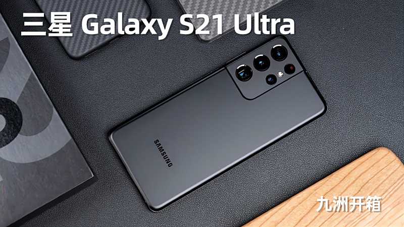真安卓机皇,三星galaxys21 Ultra超大杯体验测评 数码 数码综合 好看视频