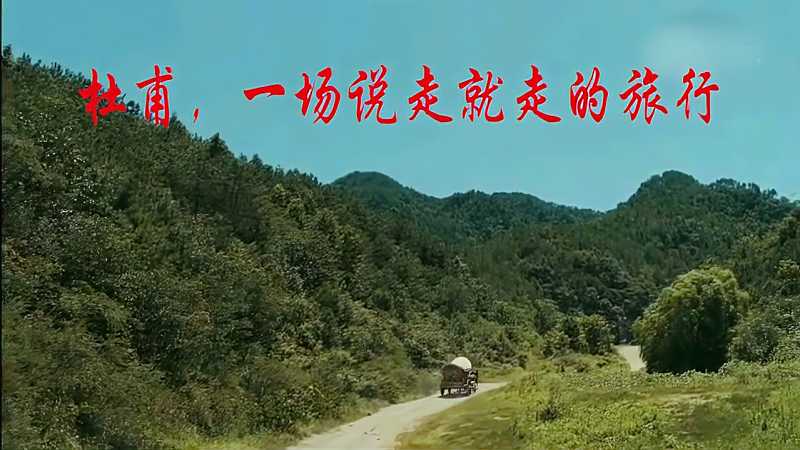 小时候的诗圣杜甫也上树爬墙摘梨偷栆你信吗？ 情感 人生导师 好看视频