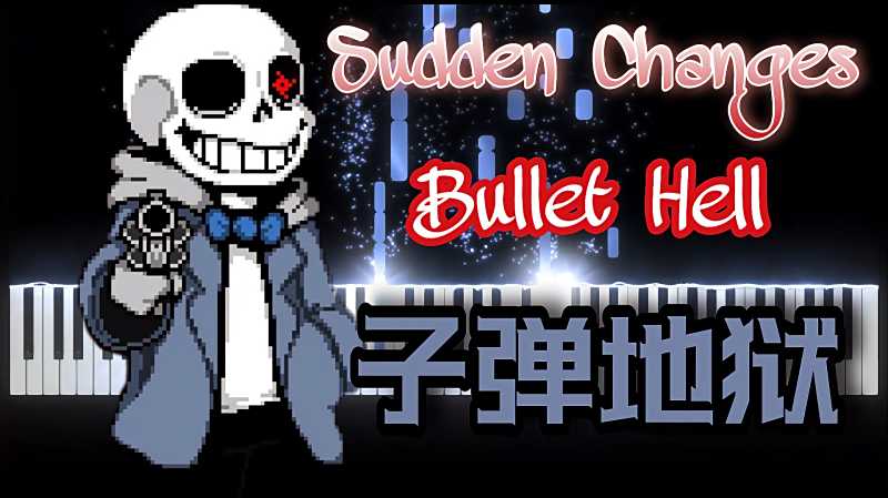 传说之下：Sudden Changes sans《Bullet Hell》子弹地狱,动漫,日本动漫,好看视频