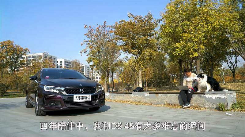 我和DS 4S的故事：陪伴才是最长久的告白,汽车,车评,好看视频