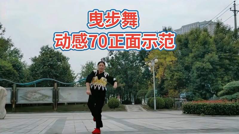 曳步舞《动感70》48秒处附教学视频，10分钟拿下,舞蹈,广场舞,好看视频