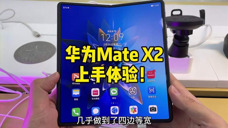 华为Mate X2真机上手体验！看看就好了！#科技畅想月 #华为matex2,数码,数码综合,好看视频