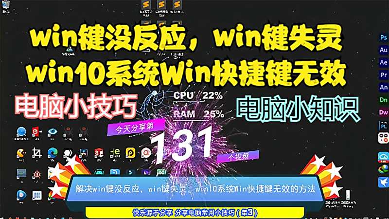 解决win键没反应，win键失灵，win10系统win快捷键无效的2种方法科技软件好看视频
