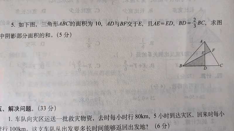 三角形abc的面积为10，且ae Ed，bd 2 3bc，求图中阴影部分的面积 教育 在线教育 好看视频
