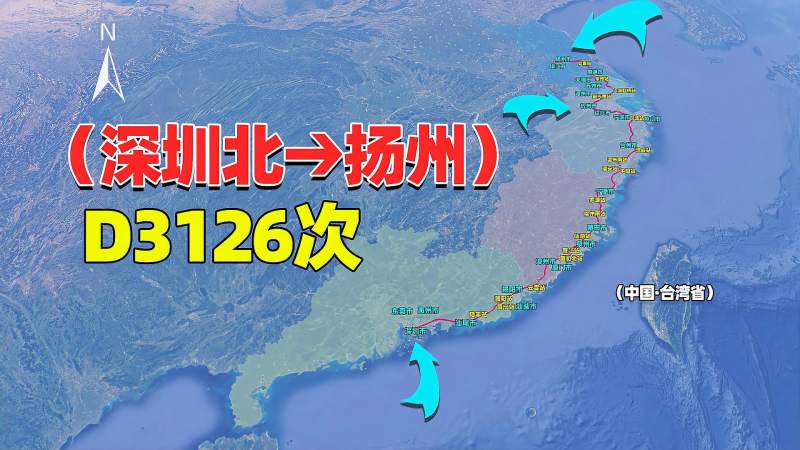 深圳至扬州市D3126次列车，在东南沿海行驶，停36个车站,时事,地区发展,好看视频