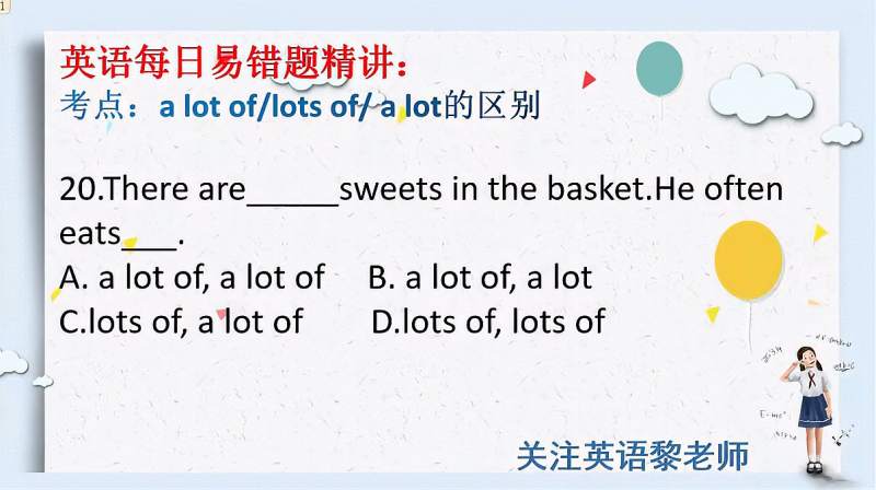 英语短语辨析：a lot of/lots of/a lot的用法区别，一招教会你！,教育,在线教育,好看视频
