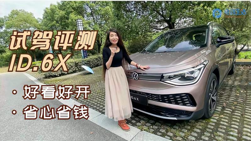 试驾上汽大众ID.6X 好看:好开:好省心的全能超值家用7座纯电动SUV,汽车,车评,好看视频