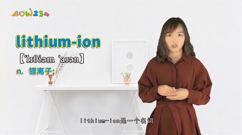 “lithium-ion”的翻译、发音及应用,教育,在线教育,好看视频