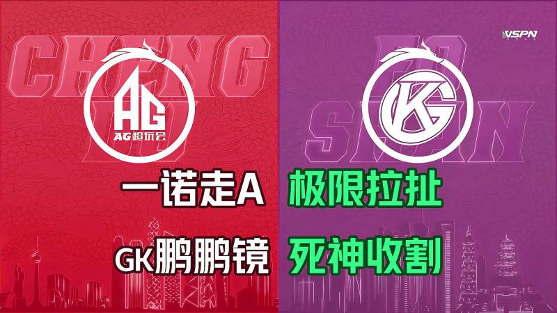 一诺走A极限拉扯，鹏鹏镜杀入敌军，犹入无人之境【KPL】GK vs AG,游戏,moba游戏,好看视频