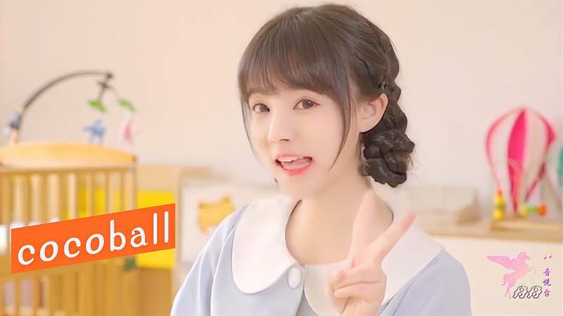 最近突然火起来的《cocoball》小姐姐们纷纷模仿翻唱，太好听了！,音乐,流行音乐,好看视频