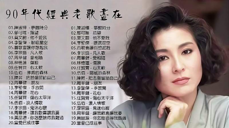 70、80、90年代经典老歌欣赏，听到这些歌你觉得自己还年轻吗？,音乐,流行音乐,好看视频