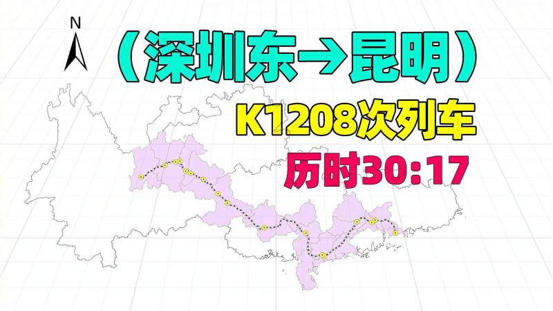 深圳直达昆明K1208次列车，途径百色、册亨等站，茂名市停最久,时事,地区发展,好看视频