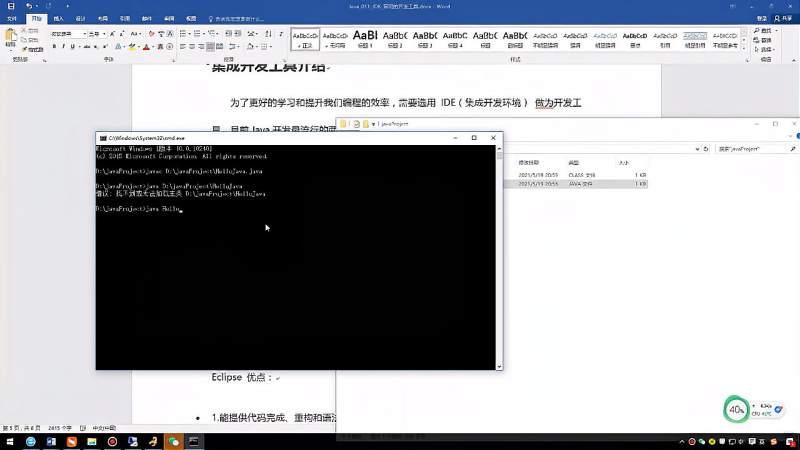 Java_011_JDK_常用的开发工具,教育,资格考试,好看视频