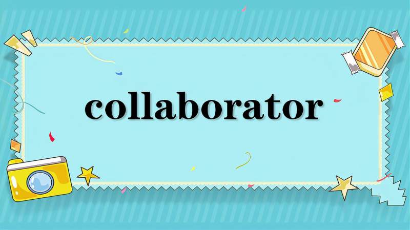 collaborator的意思和用法,教育,兴趣学习,好看视频