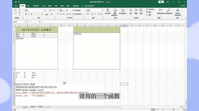Excel技巧13：表格中text函数怎么用？配合today函数日期自动更新 教育 资格考试 好看视频