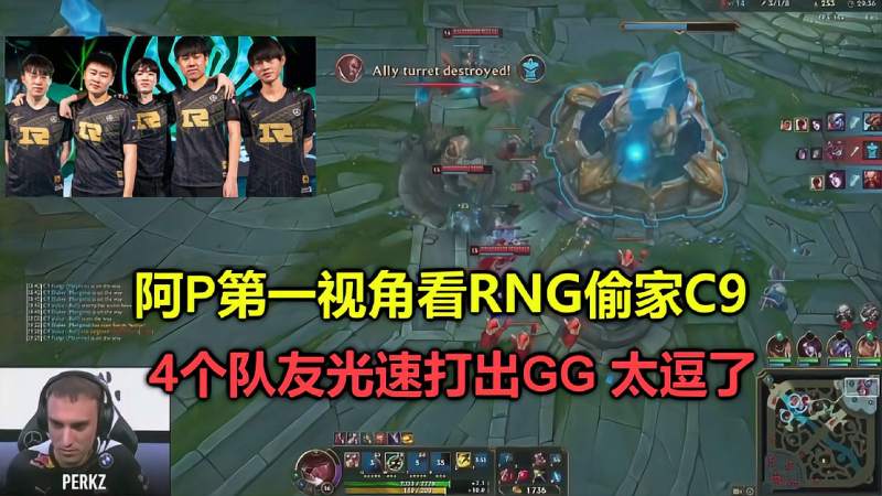 阿P视角看RNG偷家C9，队友光速打出GG，地图全黑像在玩恐怖游戏！,游戏,moba游戏,好看视频